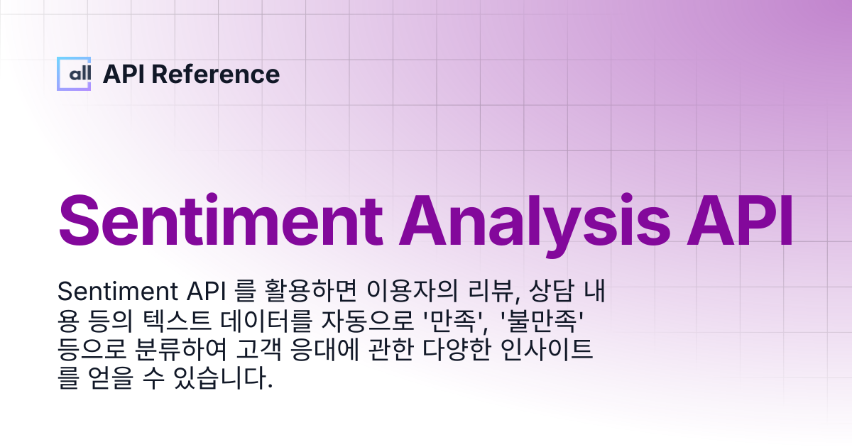 Sentiment Analysis API | Korean | API Reference