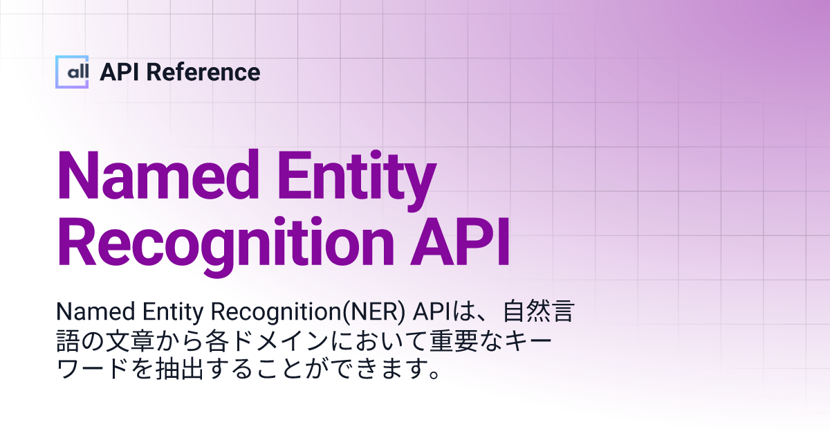 Named Entity Recognition API | API Reference