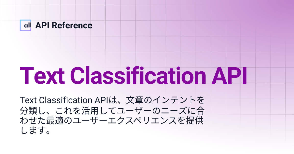 Text Classification API | API Reference
